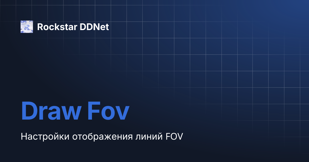 Draw Fov | Aimbot | Rockstar DDNet