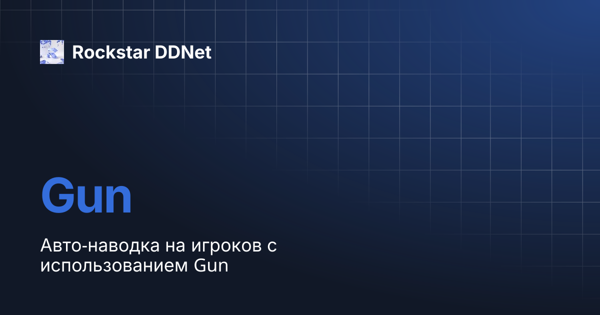 Gun | Aimbot | Rockstar DDNet